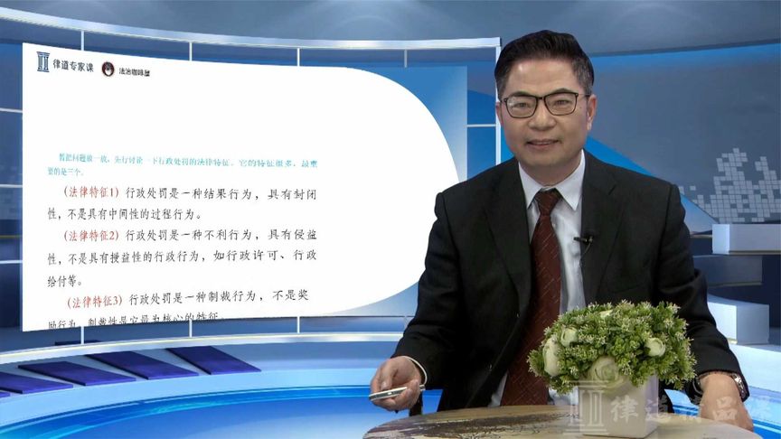 胡建淼教授2021版新《行政处罚法》讲解丨第1单元(7)