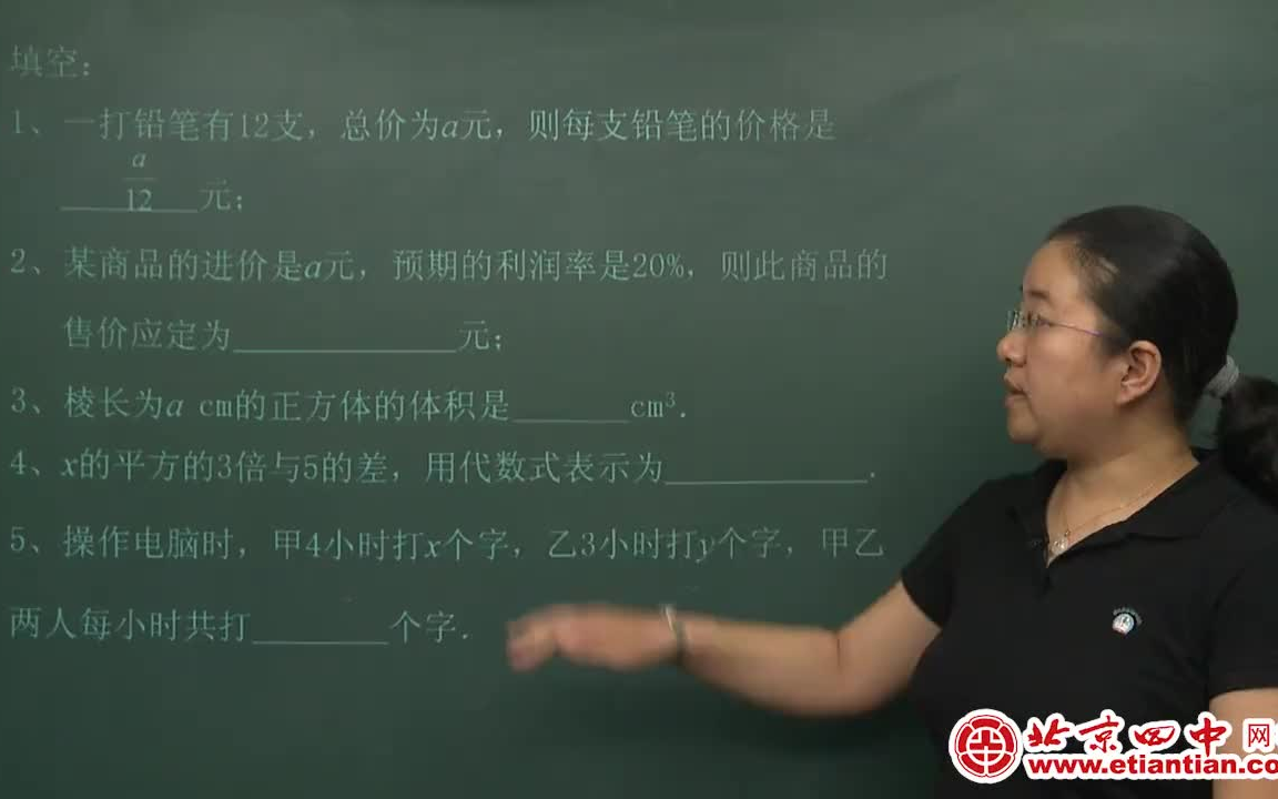 【初一数学】 七年级 整式的加减