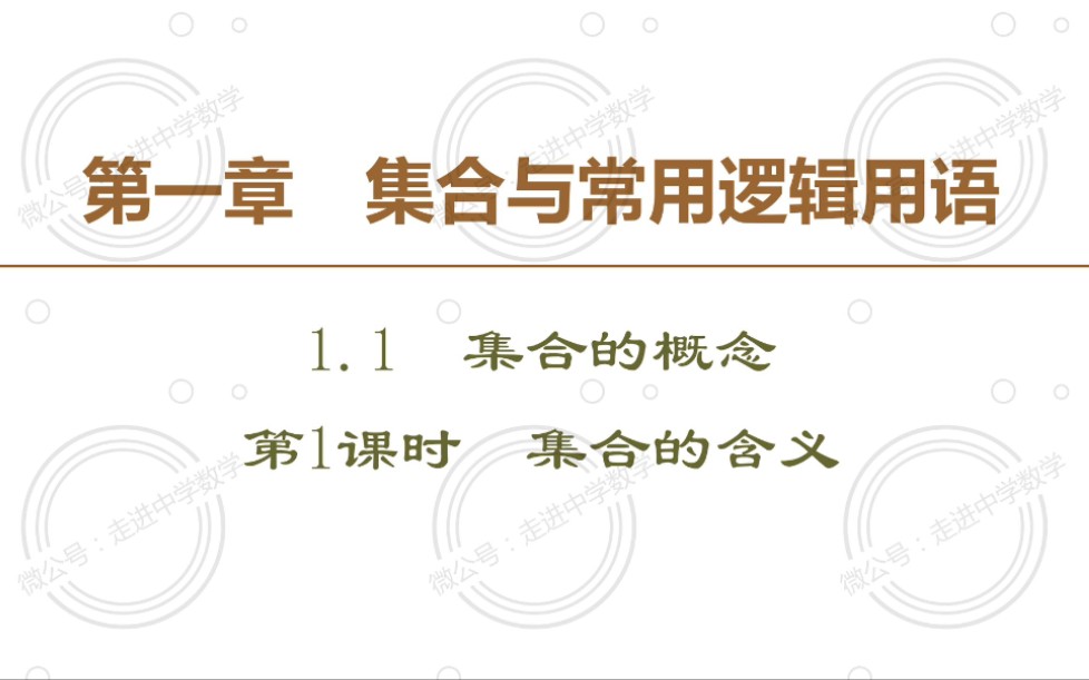 1.1.1集合的概念(高中数学)