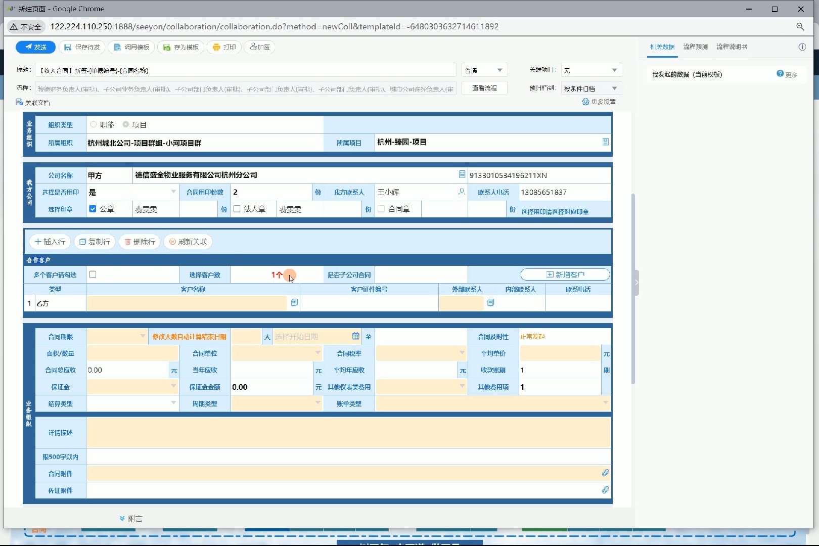 OA收入合同新签