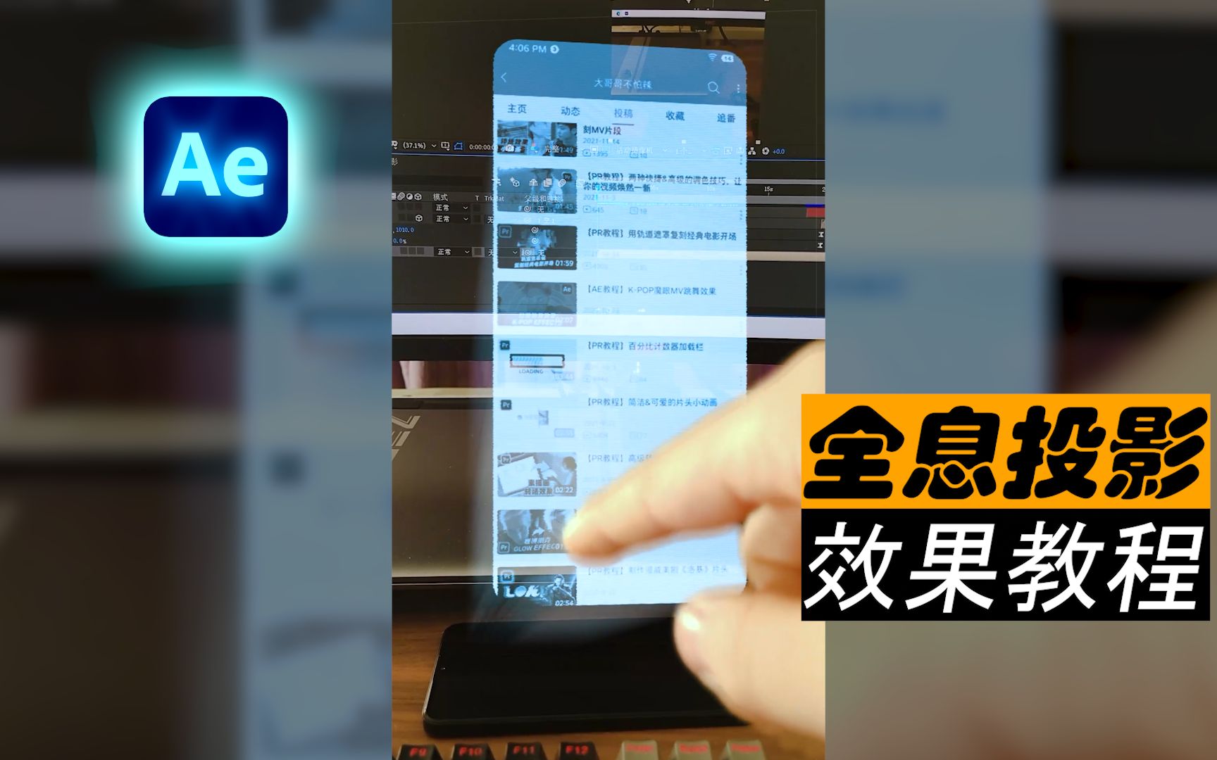 全息投影效果,学会只需一分钟