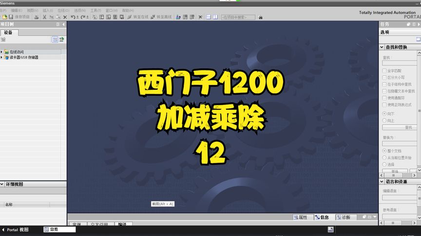 西门子1200PLC基础指令加减乘除零基础学习PLC