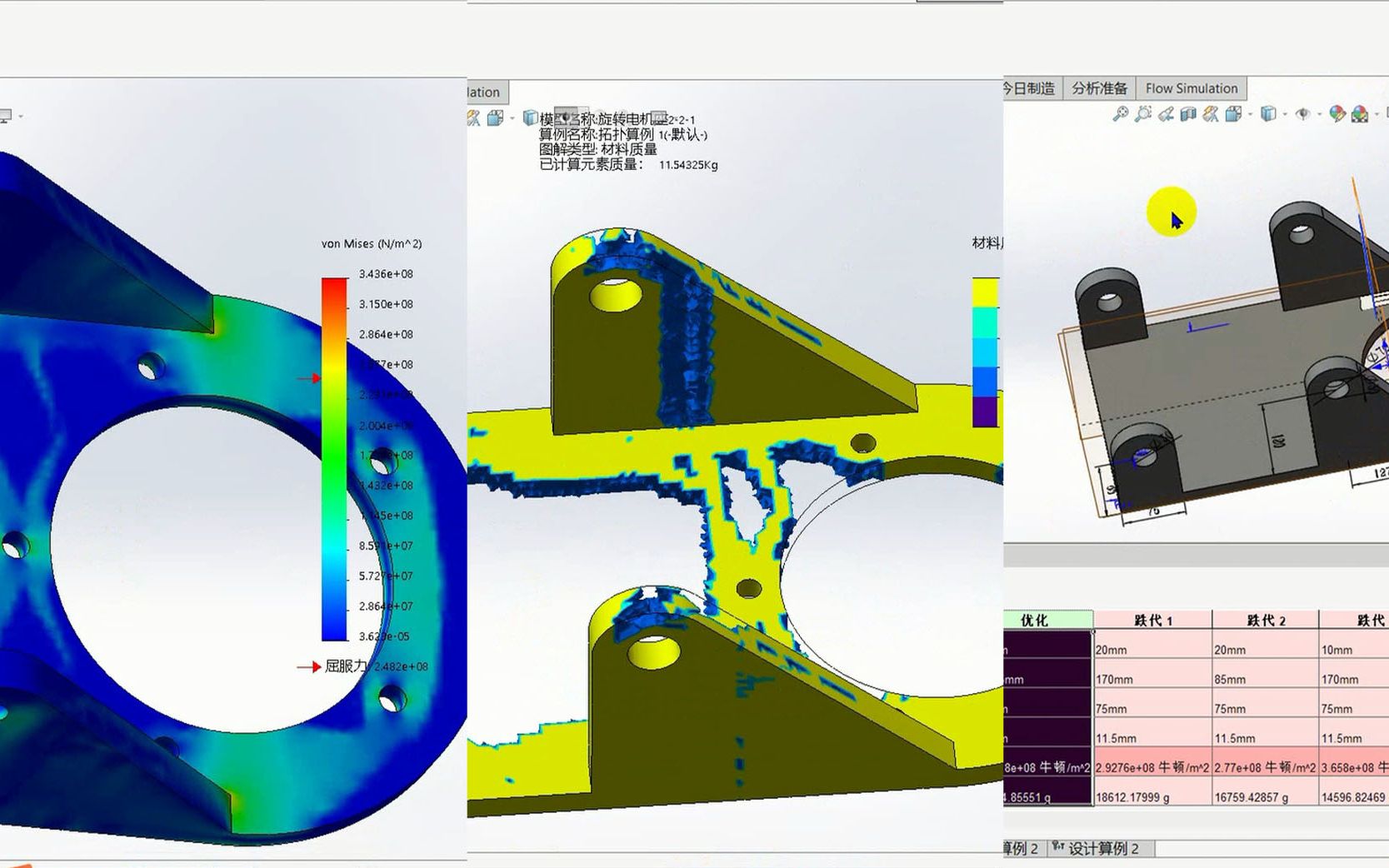 SolidWorks 优化设计,simulation有限元分析,拓扑分析,设计算例