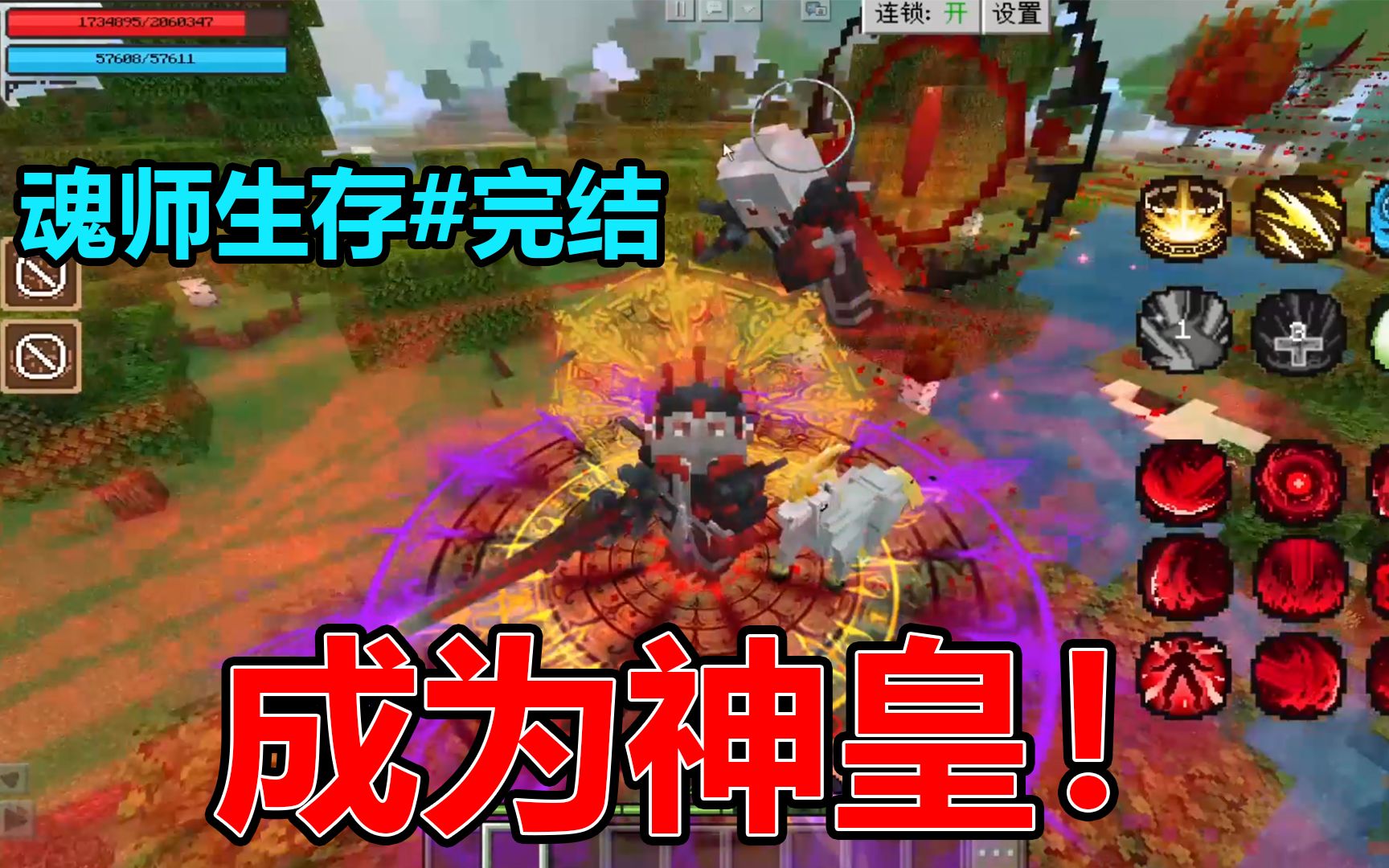 成为大陆最强神皇!我的世界小周魂师生存#完结