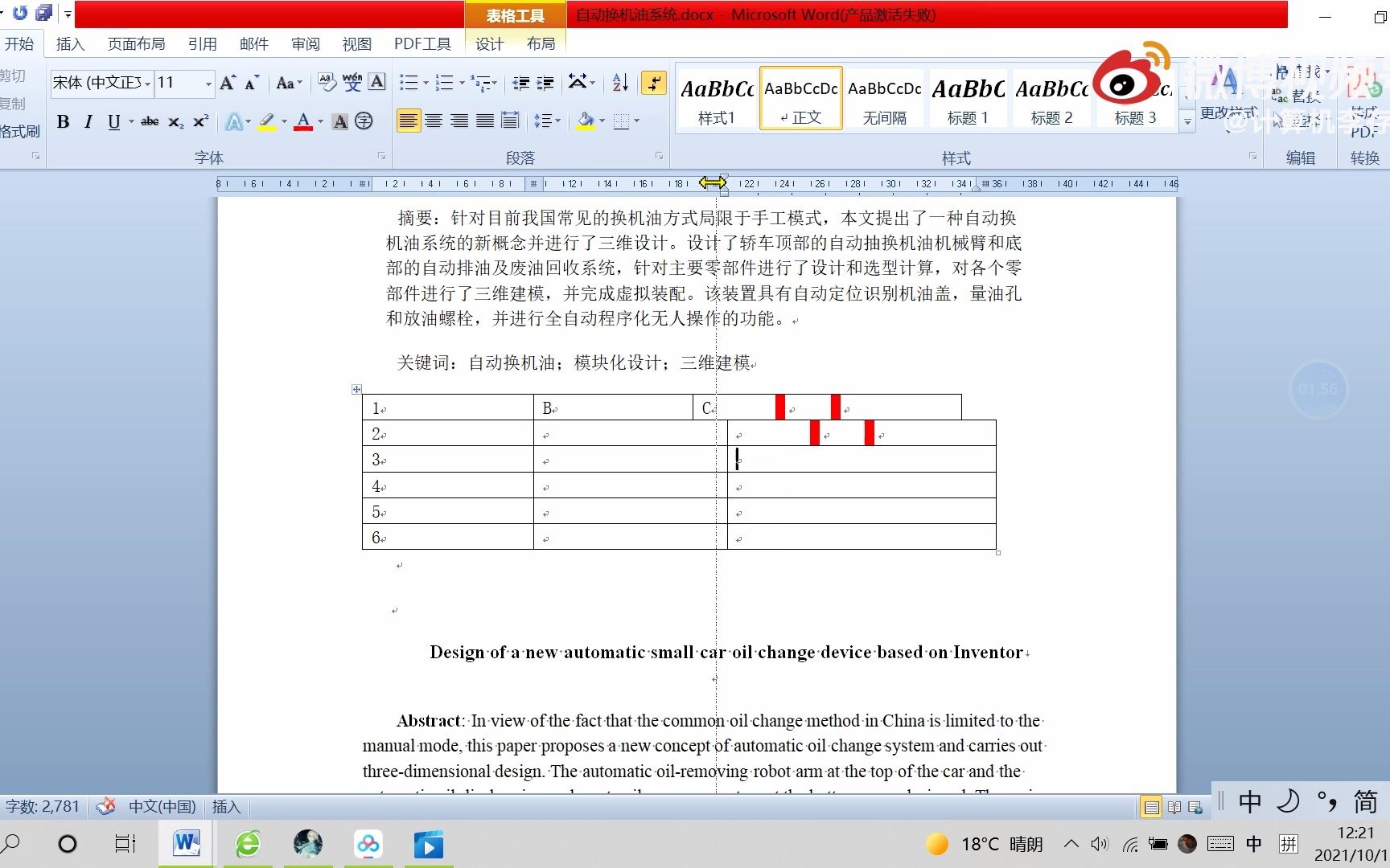 【专升本计算机】第29集 word标尺