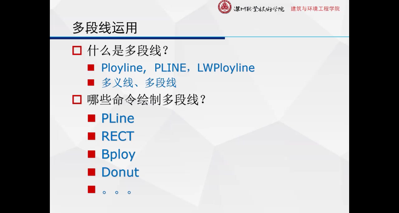 4-多段线-1