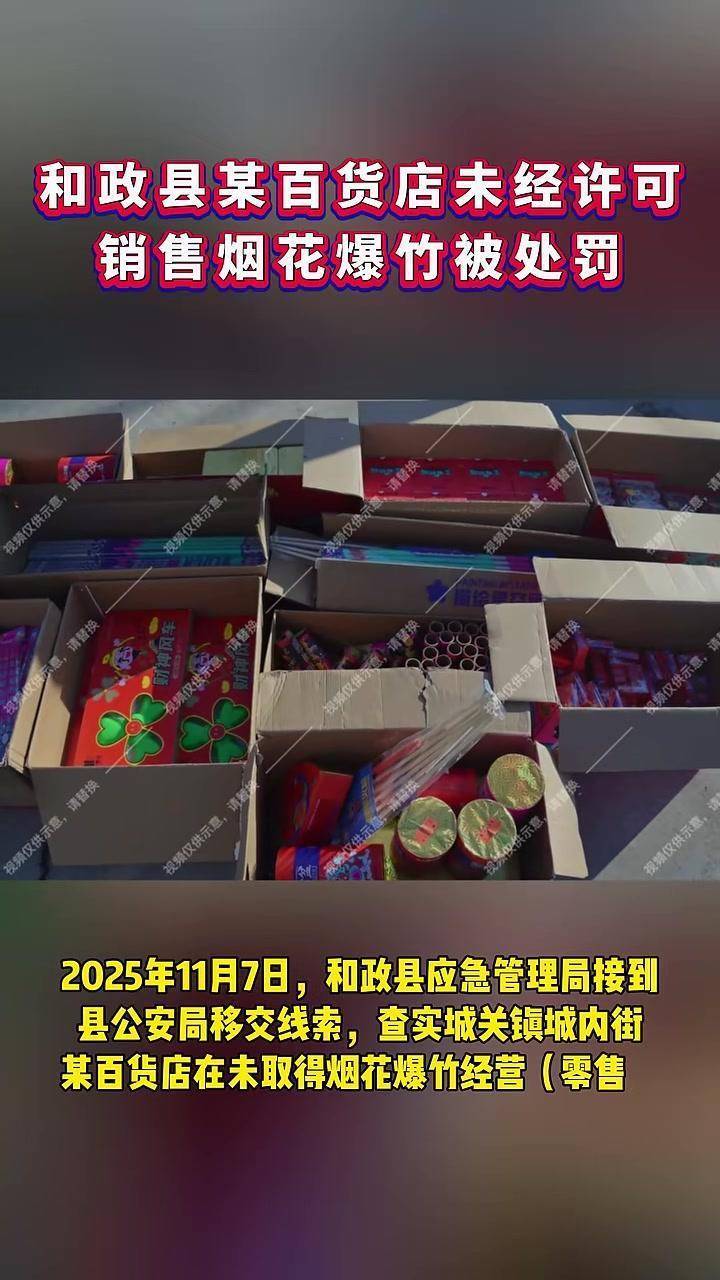 "以案释法":和政县应急管理局烟花爆竹领域安全生产违法行为典型案例...