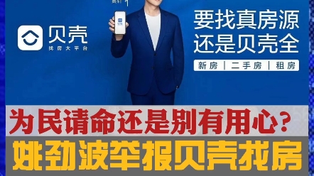 贝壳找房涉嫌垄断?