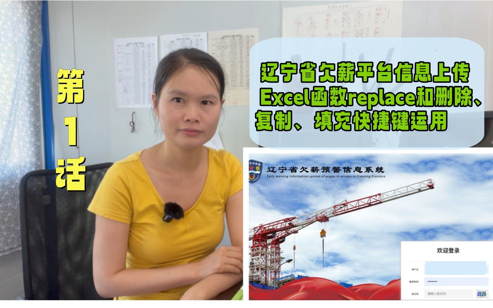 ...欠薪平台信息上传、Excel函数replace和删除、复制、填充快捷键运用