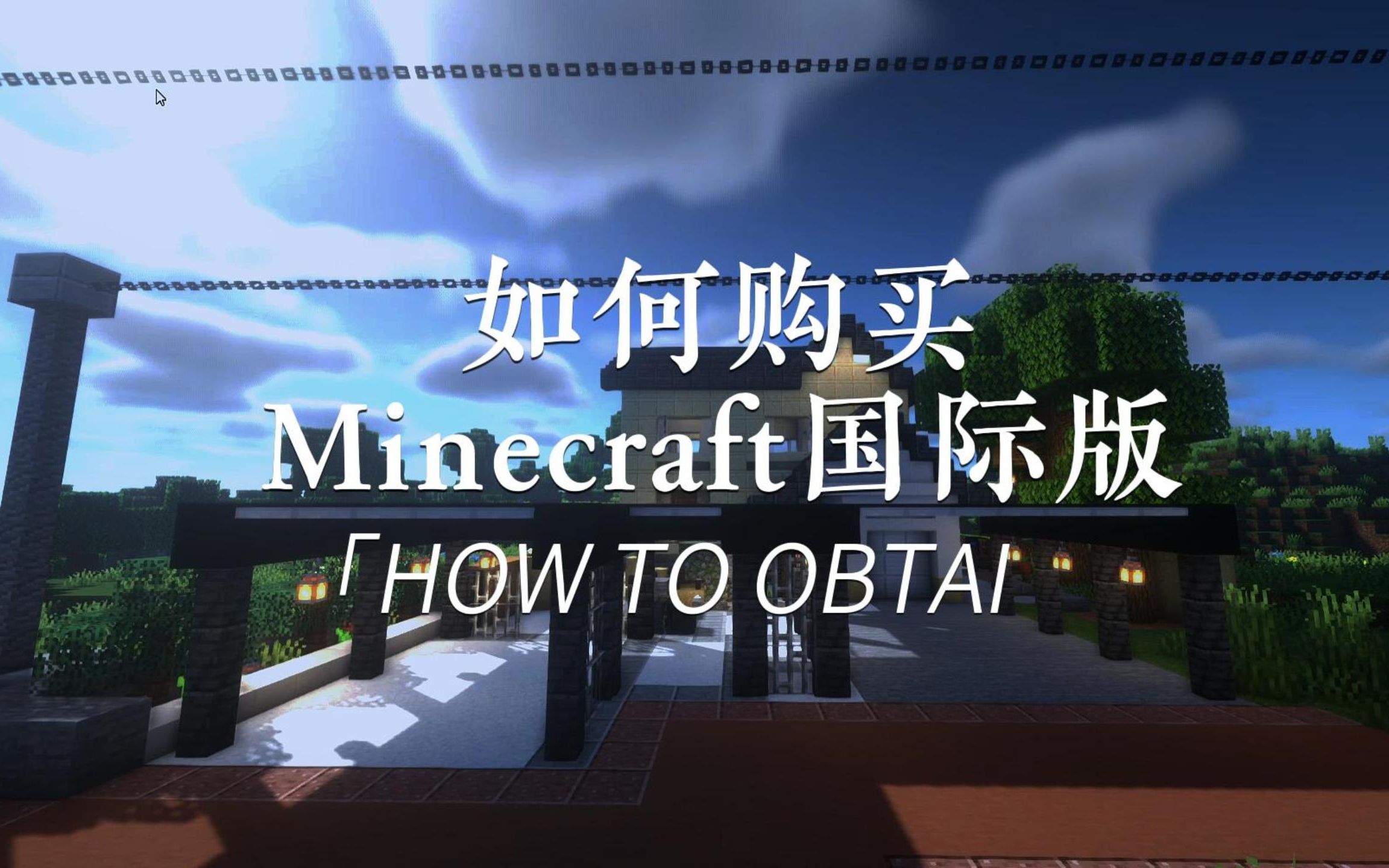 如何购买minecraft国际版?快来收藏吧~~