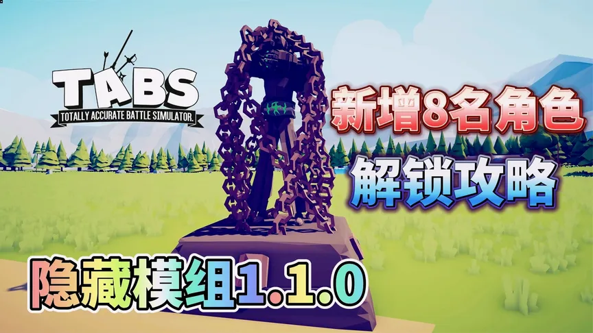 全面战争模拟器:隐藏模组大更新 新人物解锁地点全在这里