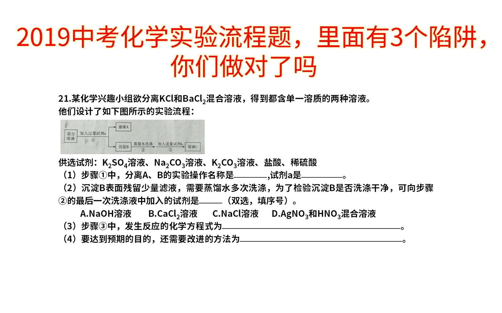 2019重庆中考化学实验流程题,里面有3个陷阱,你们做对了吗