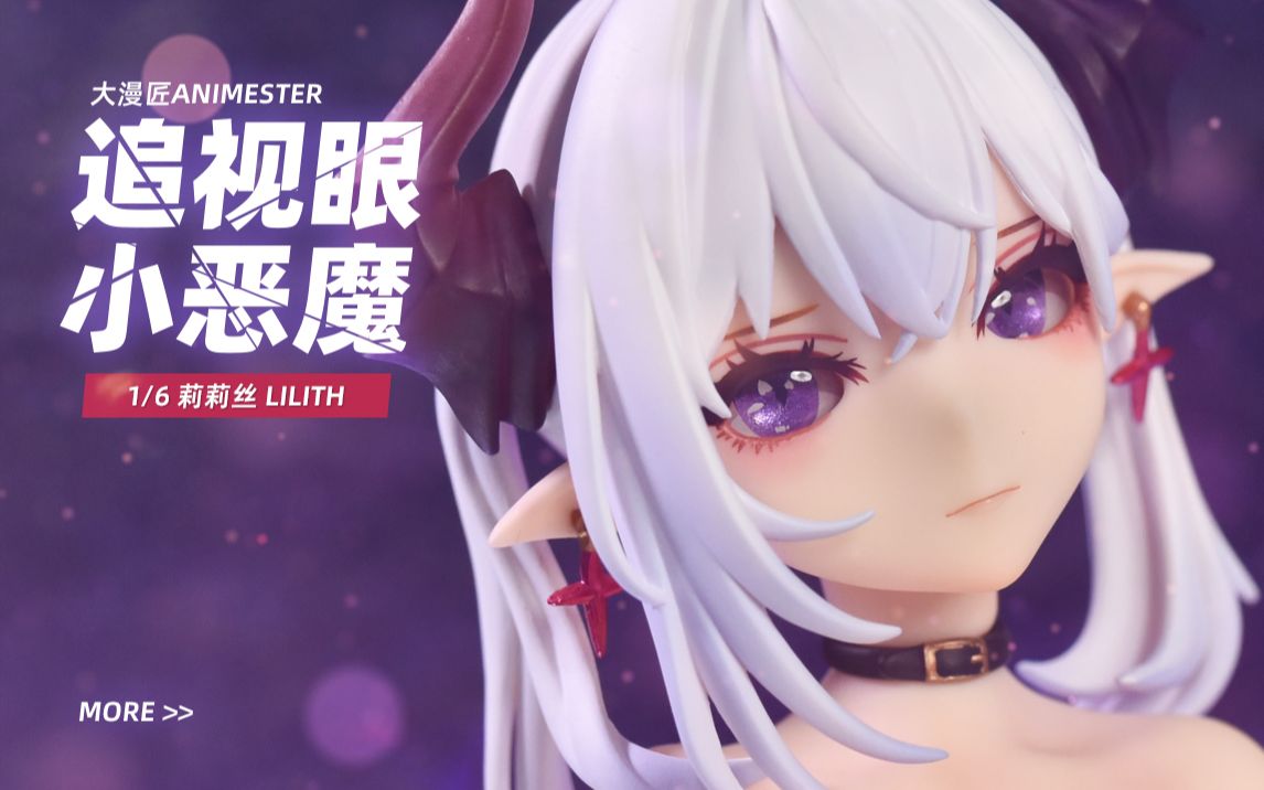 【KD模玩】她在各个角度始终如一的注视着你!大漫匠AniMester 小...