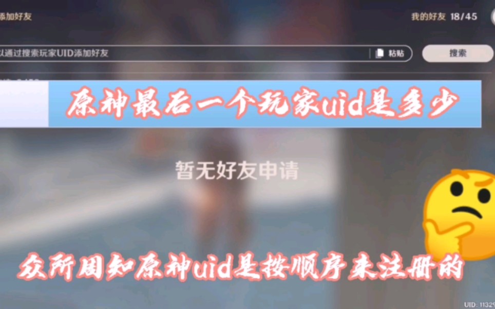 原神如何注册到你想要的uid