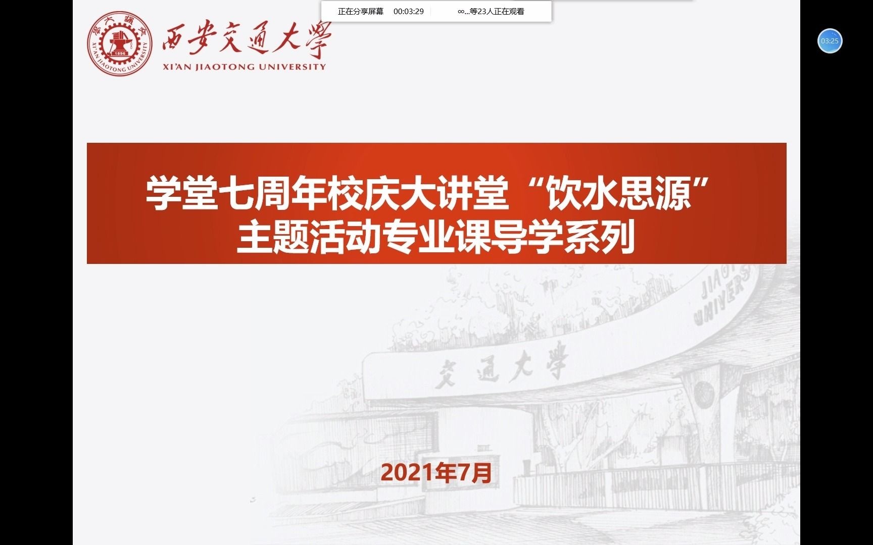 (数统-复试)西安交通大学432应用统计导学课-暑期·学堂7周年校庆大...