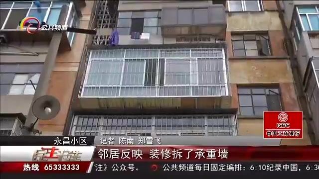 邻居反映 装修拆了承重墙