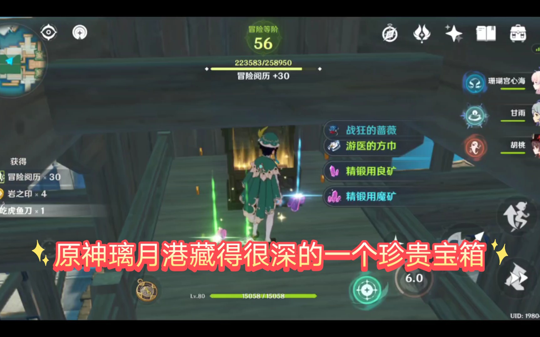 原神璃月港藏得很深的一个珍贵宝箱