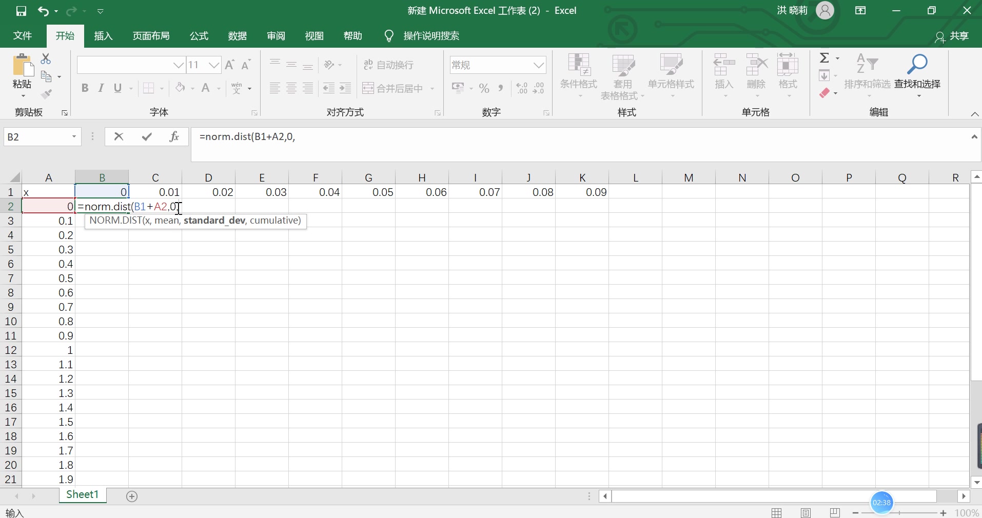 标准正态分布表的制作