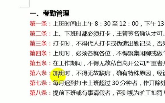 office办公技巧word wps办公教学word教程办公软件技巧
