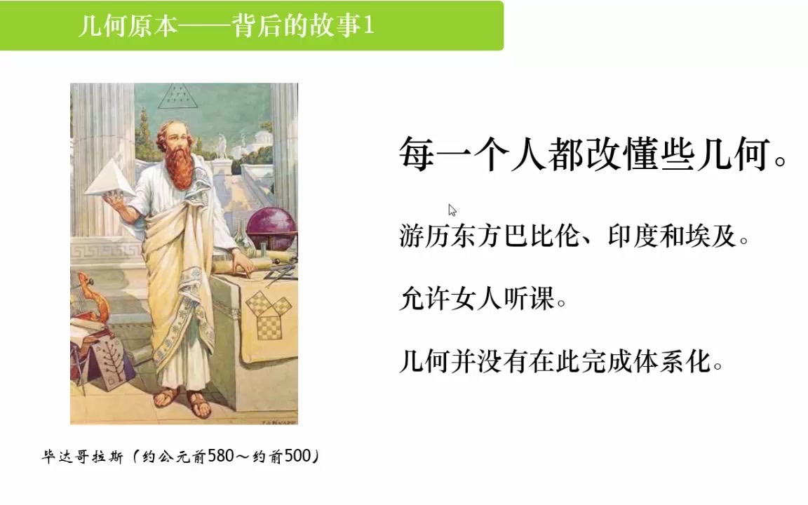1《几何原本》-背后的故事1(新编)