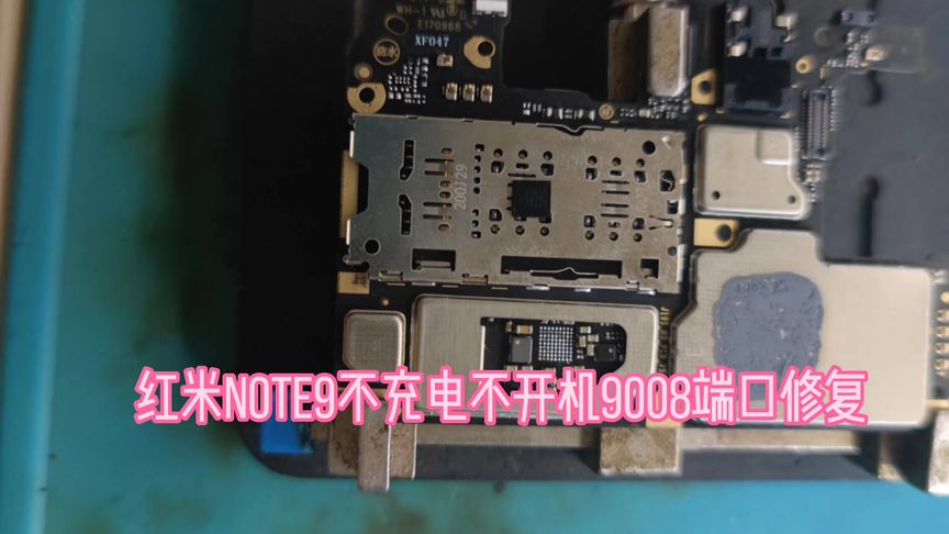 红米note9不开机不充电修复 修手机关注我#专业维修