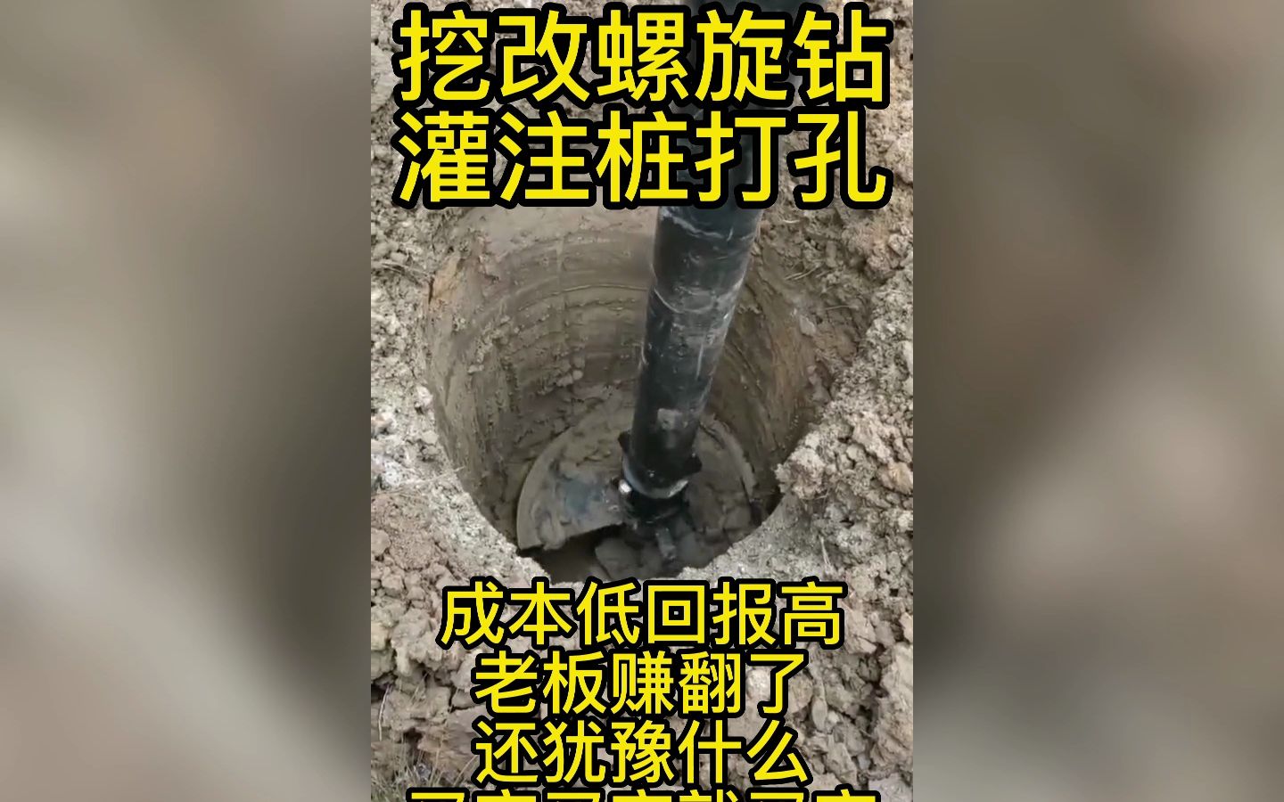 螺旋钻灌注桩打孔施工