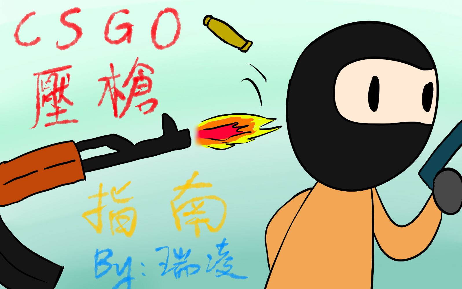 【CSGO】为何总压不好枪?因为你没做到这点!压枪指南