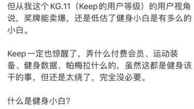 keep靠卖奖牌赚了5个亿!