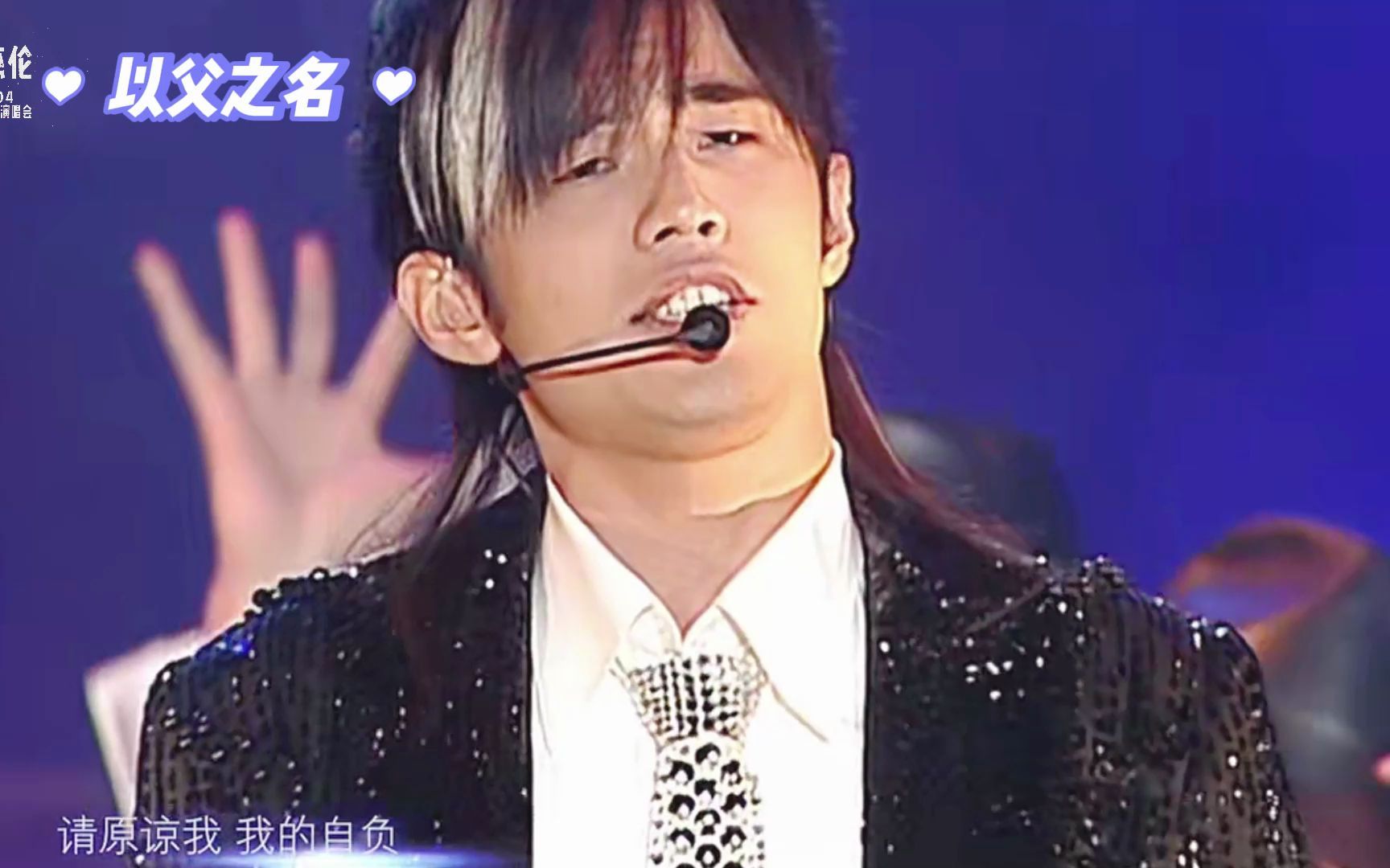 (超清)周杰伦2004无与伦比演唱会01-以父之名