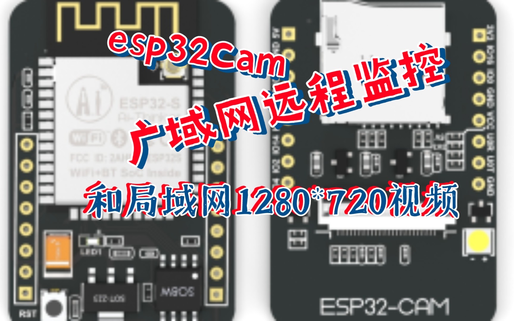 一种较为流畅的esp32cam远程视频方案