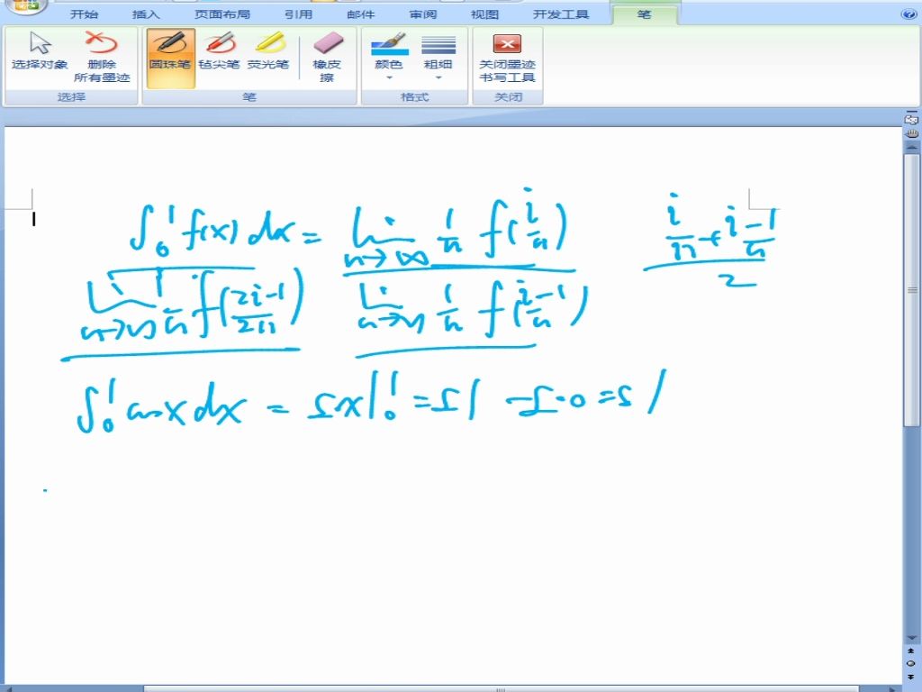 定积分定义及换元分部极限灵活变幻(第三部分)