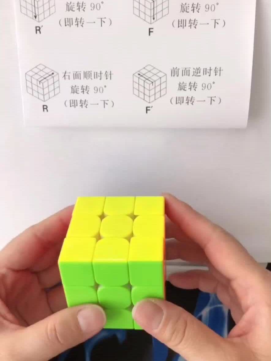 三阶魔方七步还原法常用手法公式三阶魔方教程.