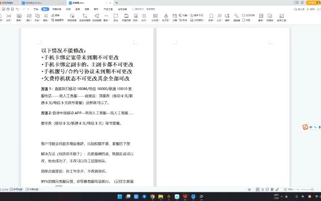 教你如何移动联通电信不换号改市面上能改的所有套餐