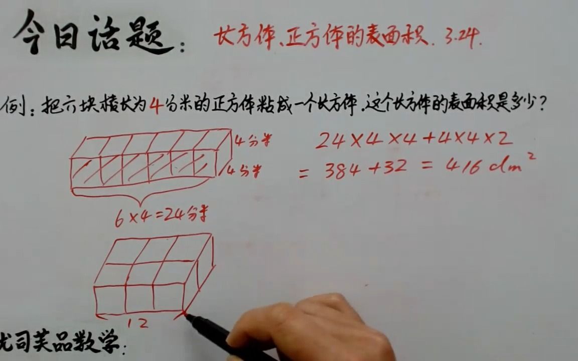2022五年级数学下册:长方体正方体表面积,优司芙品数学