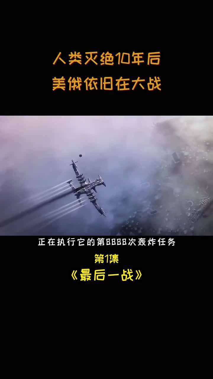 电影:最后一次世界大战