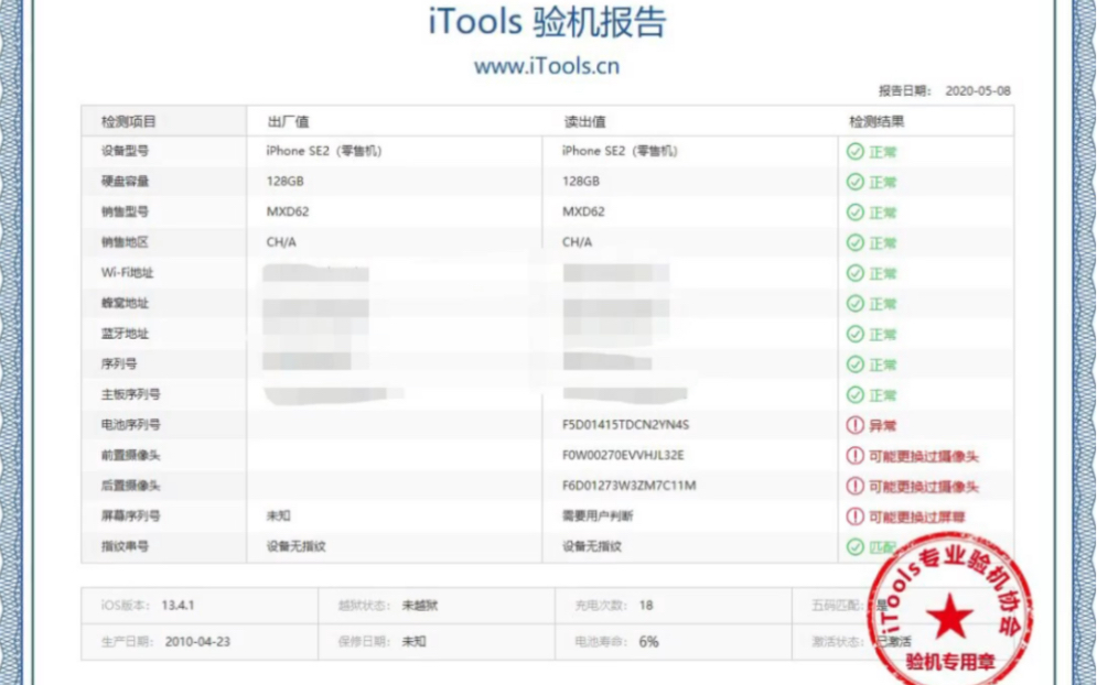 苹果se验机,se2新款,itools验机