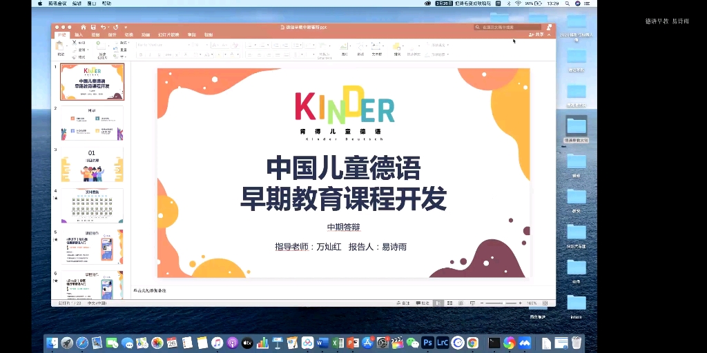 2020年大创创业类中期检查答辩——C组