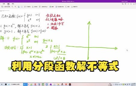 函数小题:利用分段函数解不等式