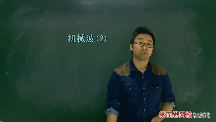 第66讲:机械波(3)2