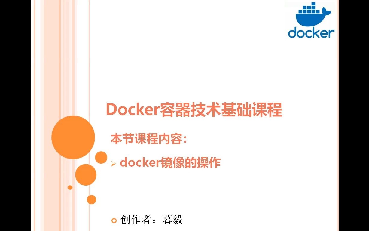 Docker基础4-docker镜像的操作
