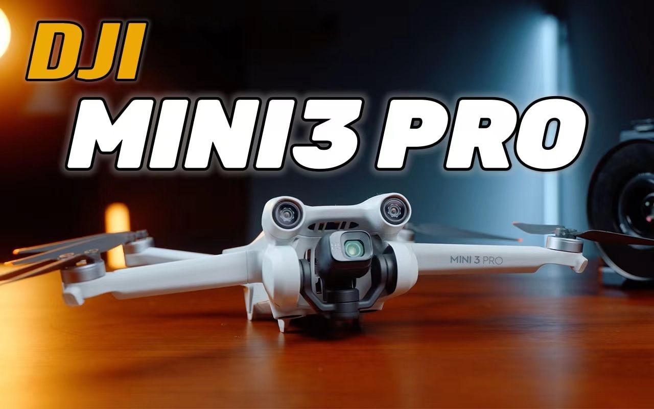 249gMini无人机凭什么叫Pro?大疆Mini3Pro上手体验