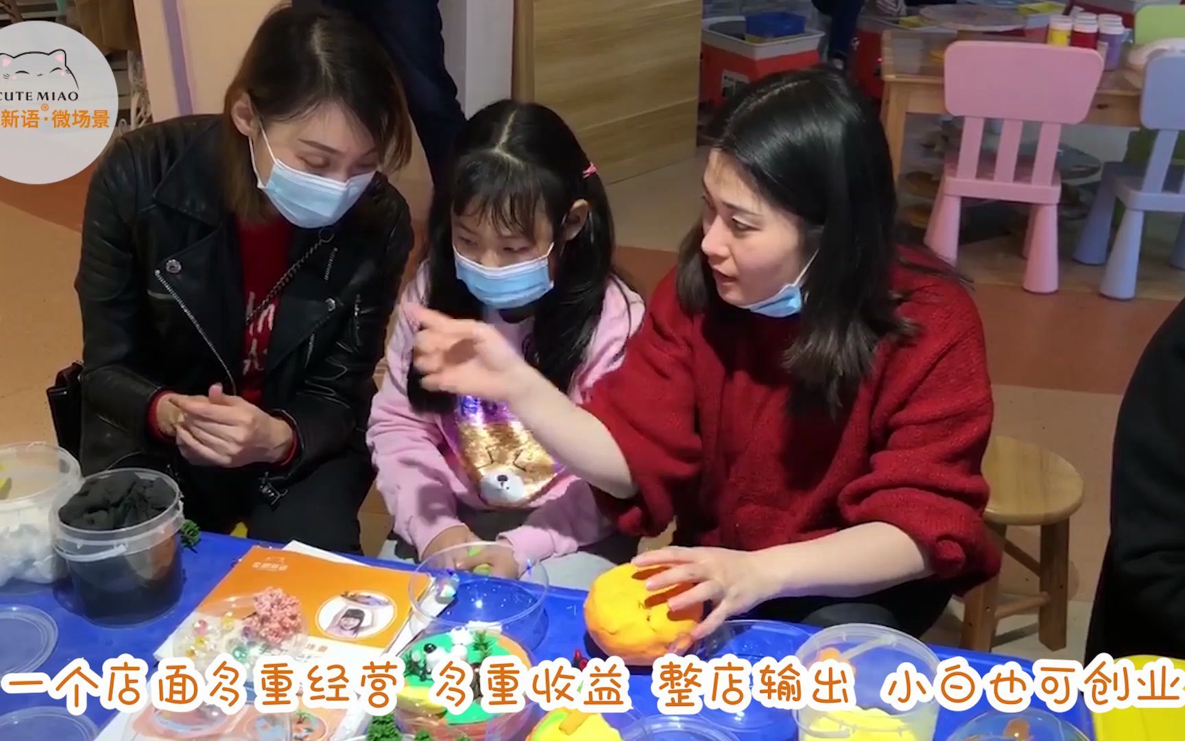 龙喵新语微场景儿童手工DIY店,一个店面多重经营,多重收益,整店输出,...