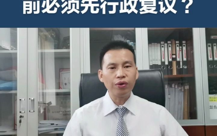 哪些情况在行政诉讼前必须先行政复议?