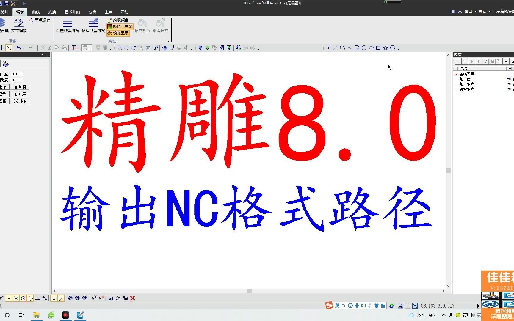 surfmill精雕8.0输出NC格式的刀路路径雕刻文件