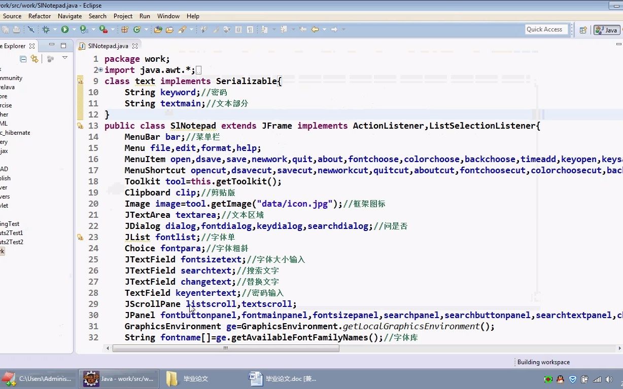 通过java实现记事本