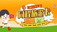 同程旅游怎么在线选座