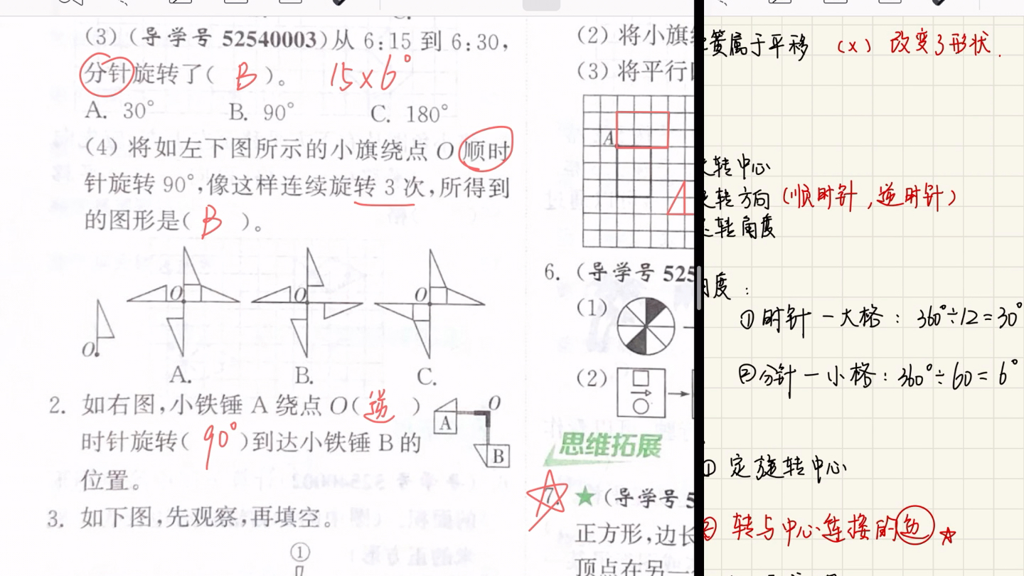 平移旋转轴对称精讲