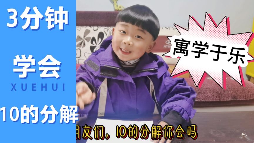 【学前教育】:幼儿数学口诀“凑十歌”小朋友轻松学会加减法