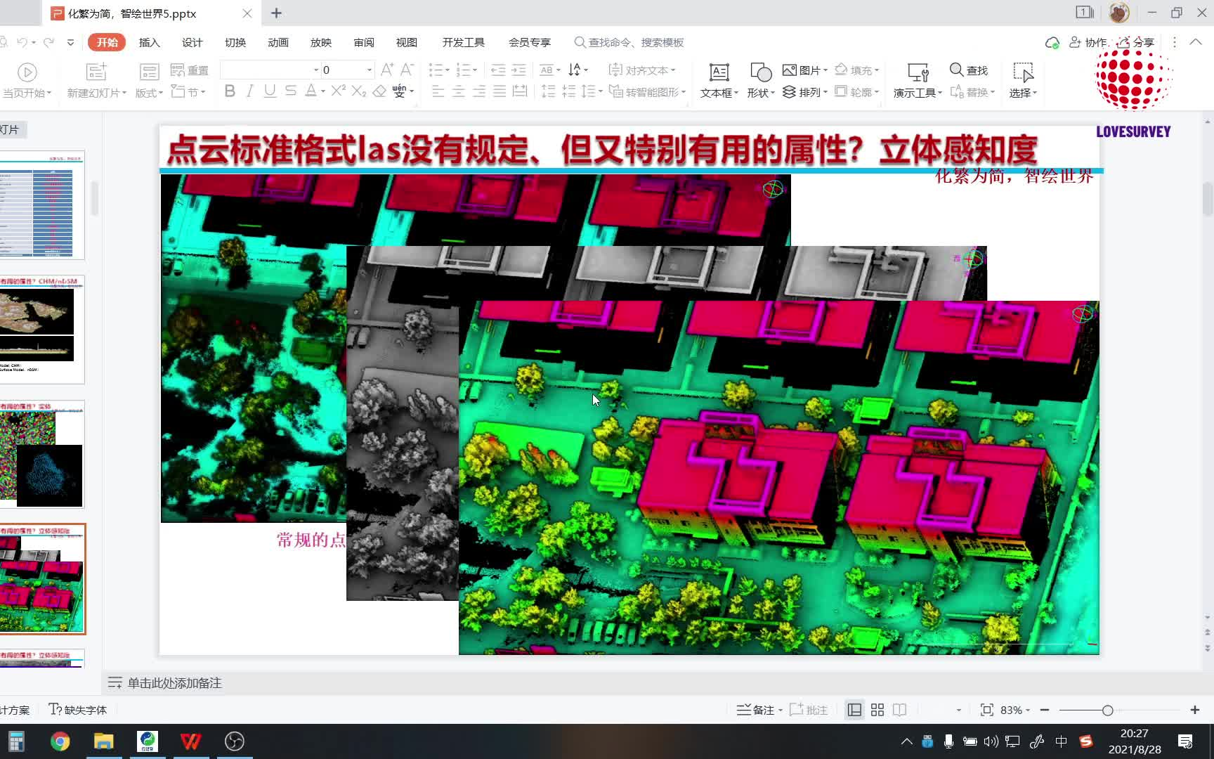 点云智绘-激光雷达数据处理软件简介