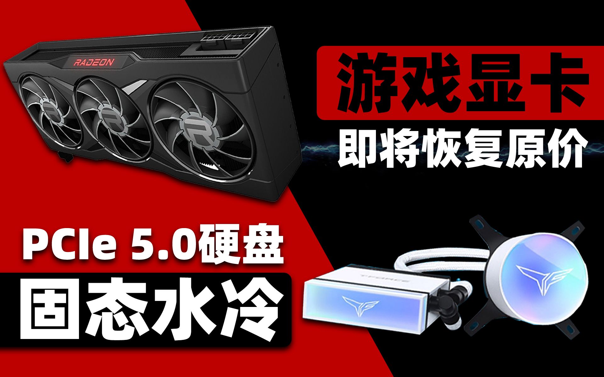 ...延期至5月10日发布!首款PCIe 5.0固态硬盘水冷散热器问世「超极氪」